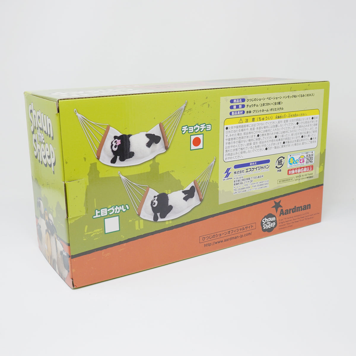 2019 Baby Shaun with Butterfly in Hammock Plush Set - Shaun the Sheep ...