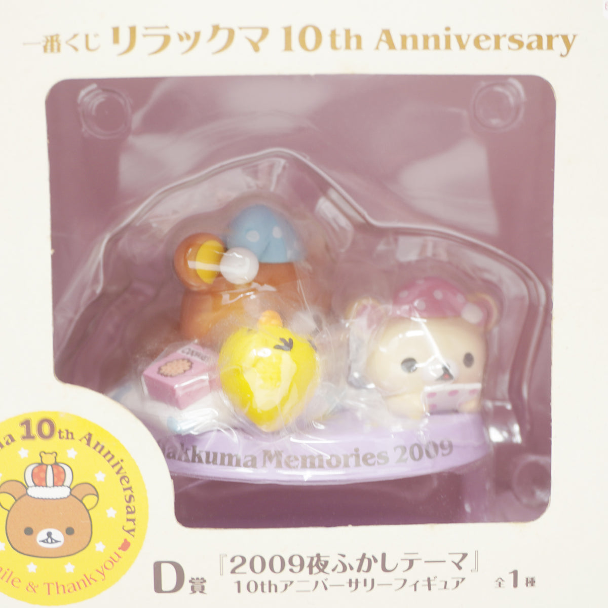 2013 Late Night Theme Rilakkuma Anniversary Figure - Ichibankuji 10th ...